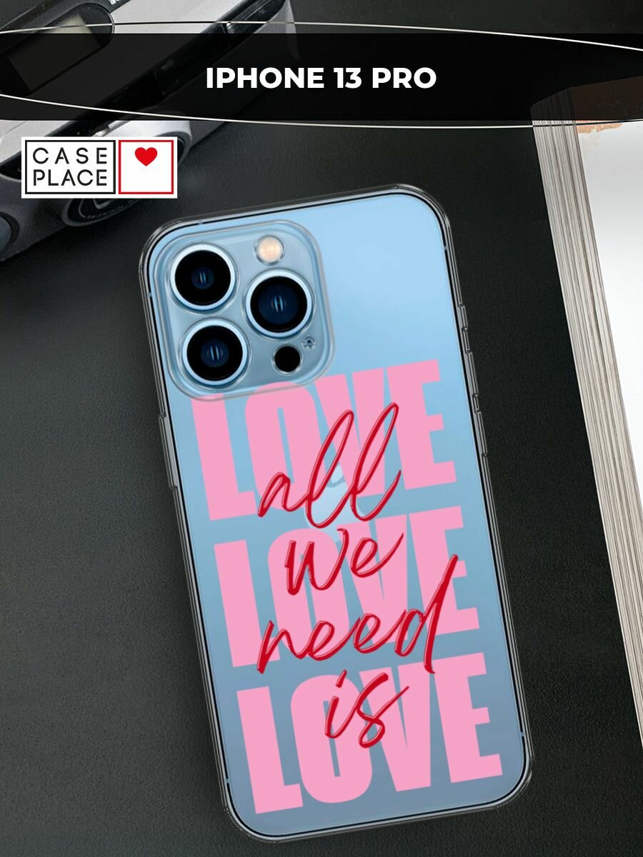 Чехол на Apple iPhone 13 Pro / Айфон 13 Про с принтом "All we need is love"