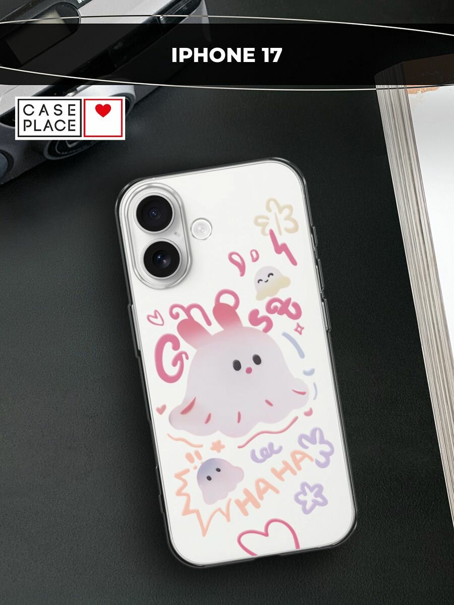 Чехол на Apple iPhone 17 / Айфон 17 с принтом "Милое розовое привидение"