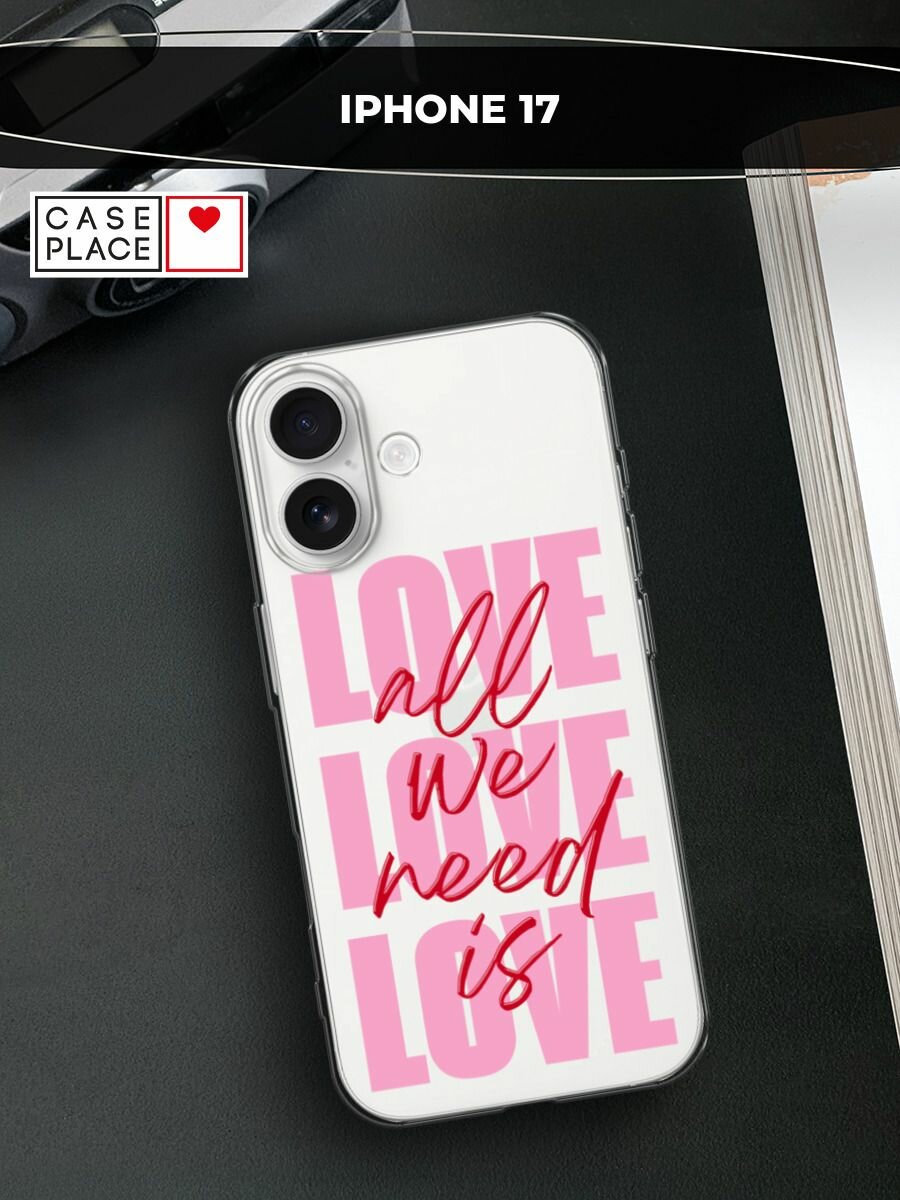Чехол на Apple iPhone 17 / Айфон 17 с принтом "All we need is love"