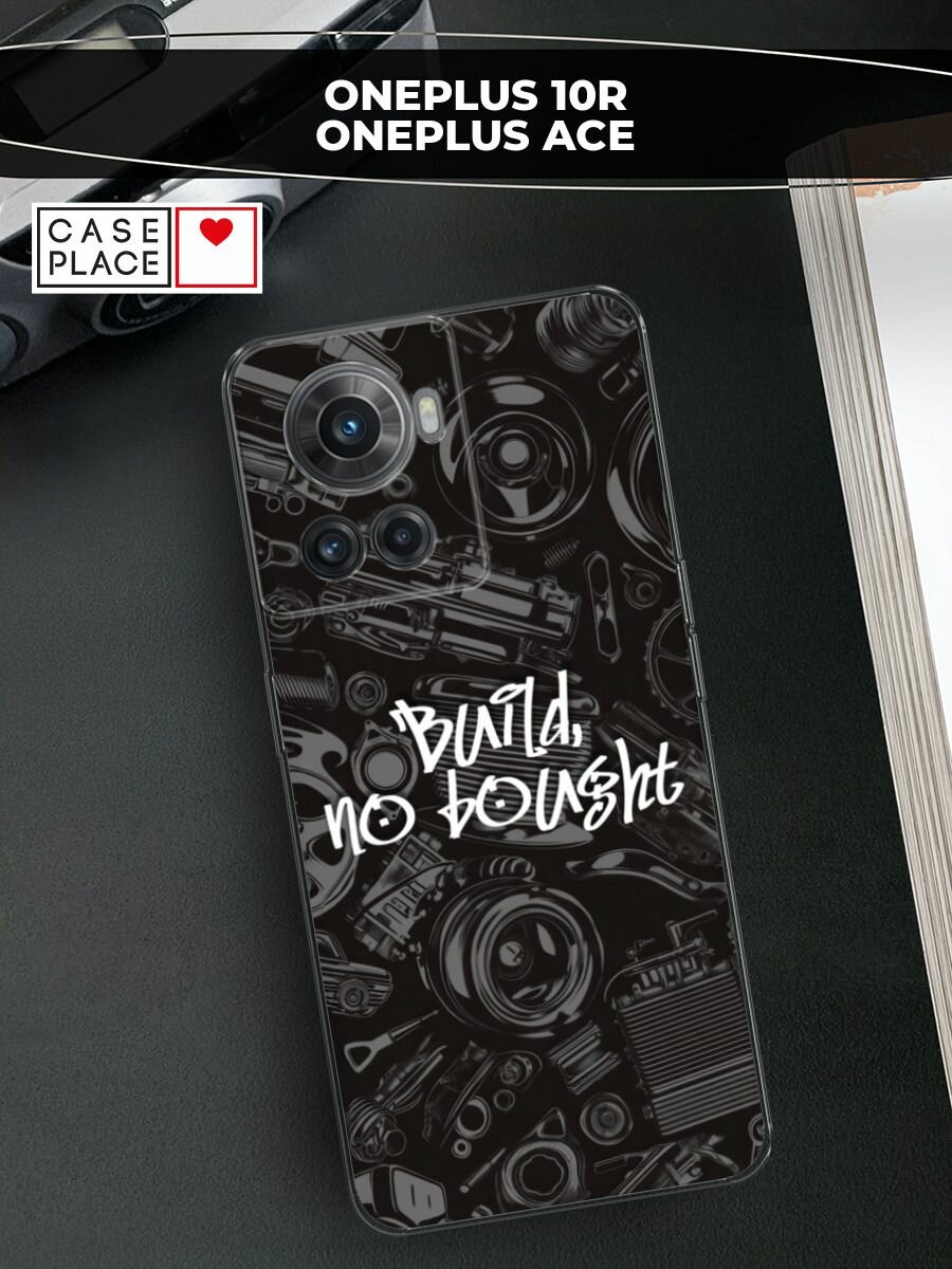 Чехол на OnePlus 10R/Ace / Ван Плас 10R/Ace с принтом "Build no bought"