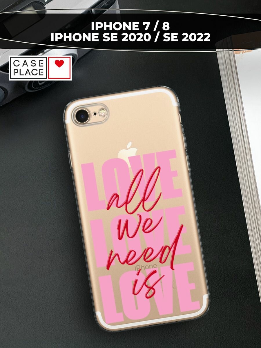 Чехол на Apple iPhone 7 / Айфон 7 с принтом "All we need is love"
