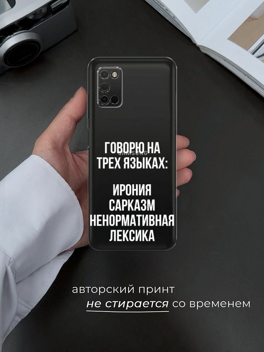 Чехол на Samsung Galaxy A03S / Самсунг Галакси A03S с принтом "Мои языковые способности", прозрачный — фото 1