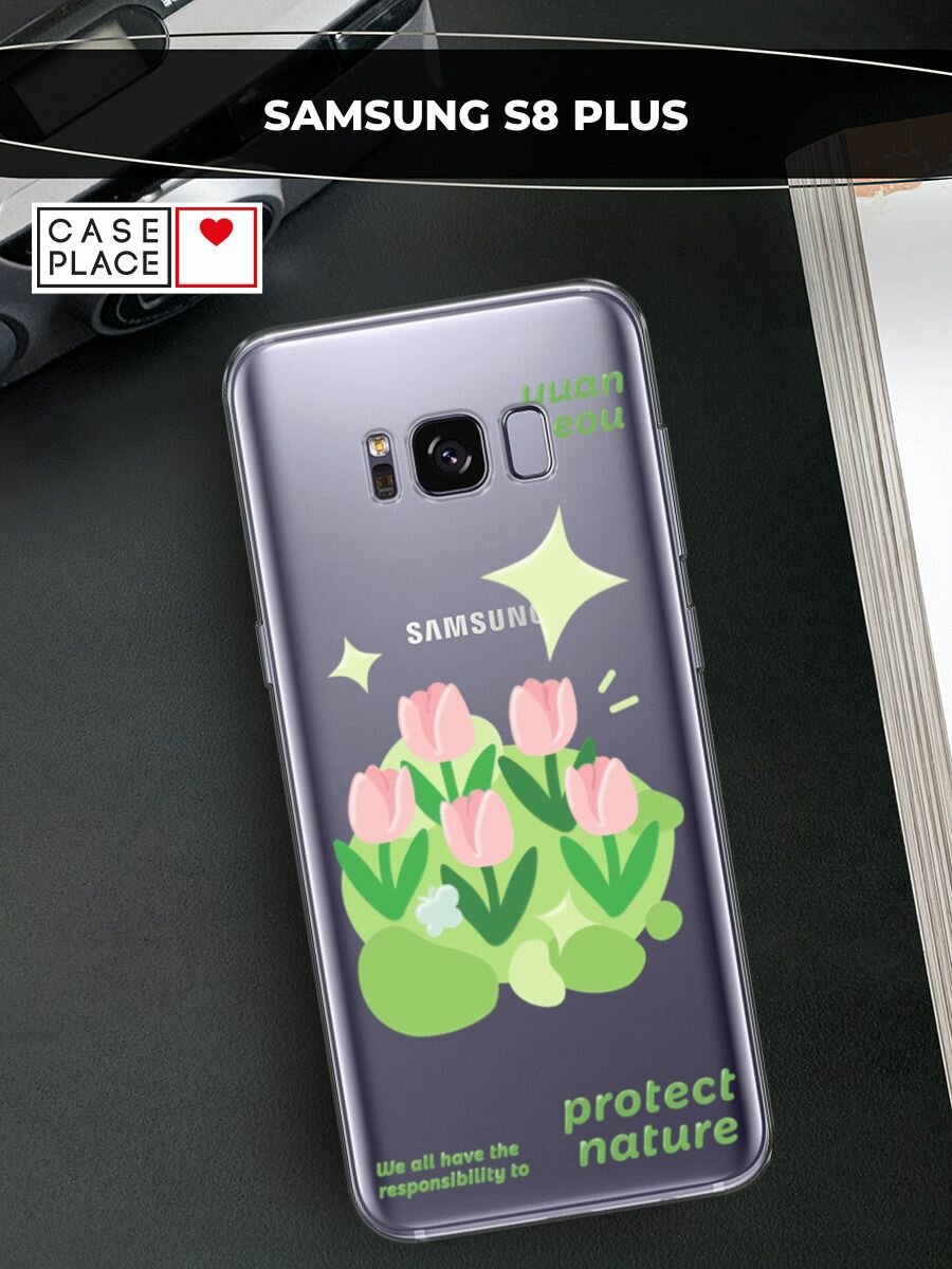 Чехол на Samsung Galaxy S8 + / Самсунг Галакси С8 Плюс с принтом "Protect nature"