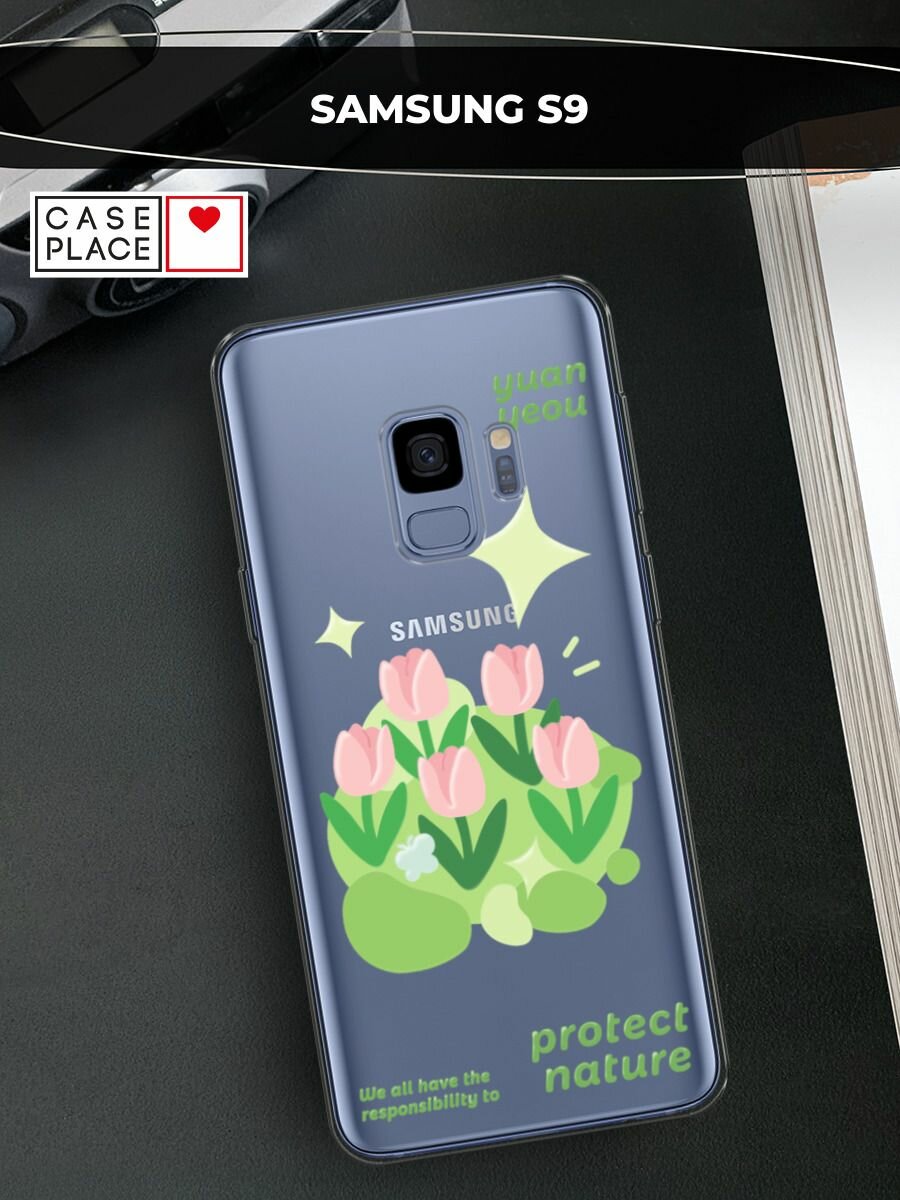 Чехол на Samsung Galaxy S9 / Самсунг Галакси С9 с принтом "Protect nature"