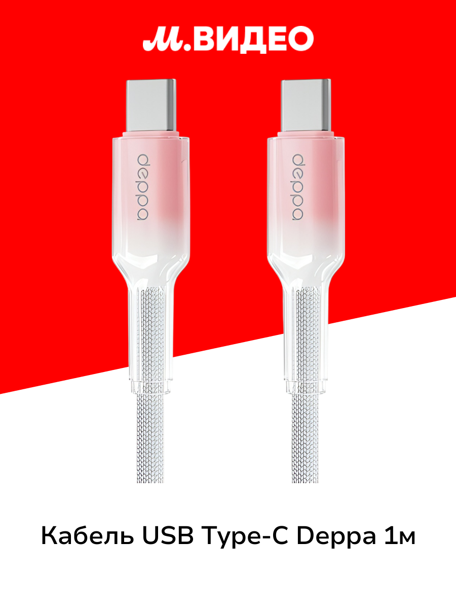 Кабель USB Type-C Deppa 1м 72572
