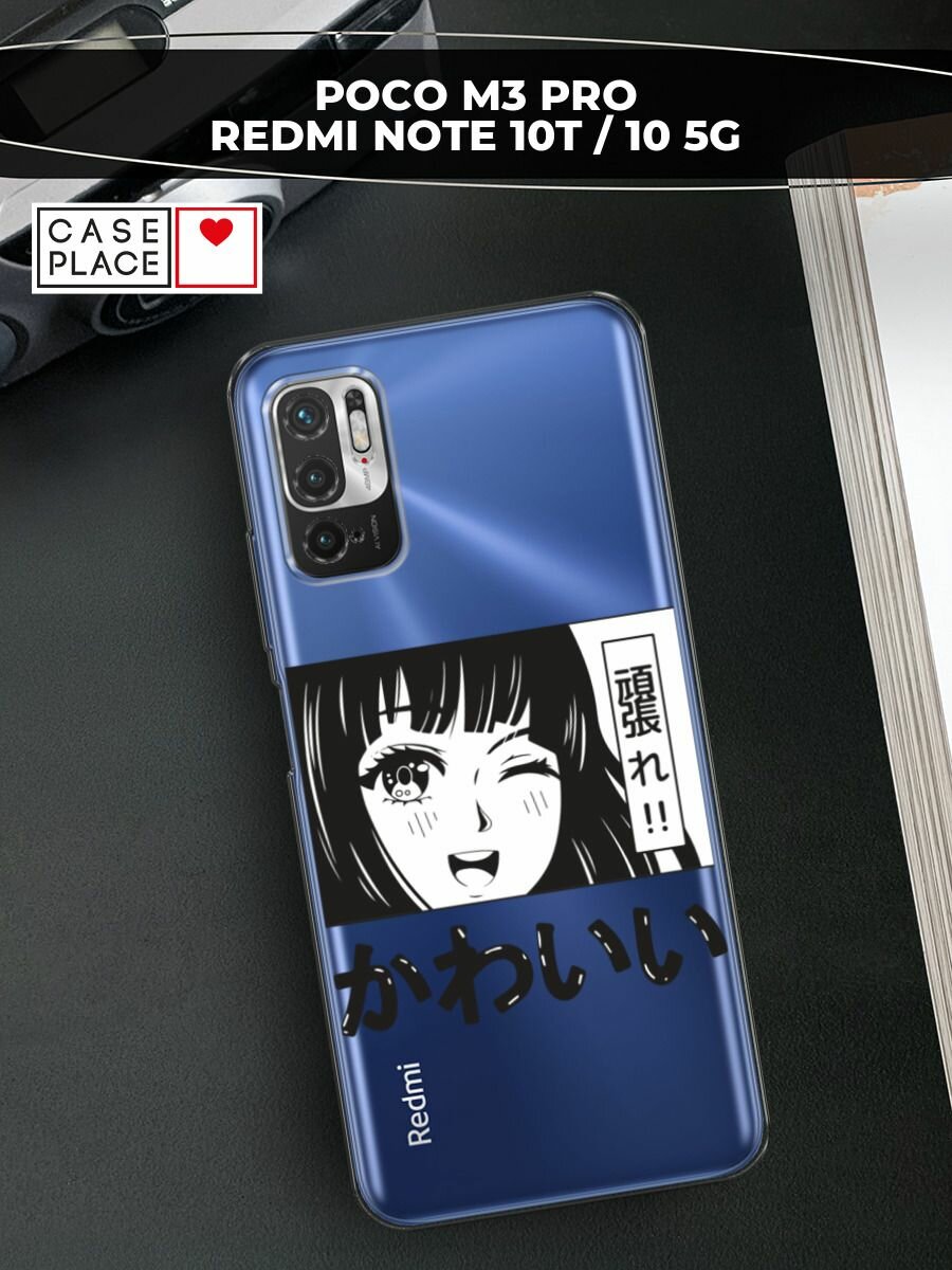Чехол на Xiaomi Redmi Note 10T/10 5G/Poco M3 Pro с принтом "Cute anime girl", прозрачный