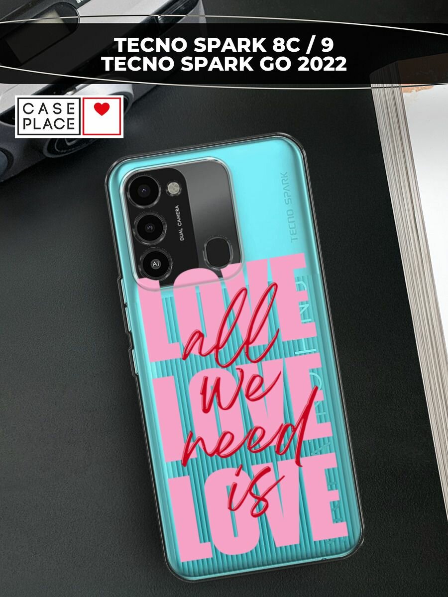 Чехол на Tecno Spark Go 2022 / Техно Спарк Го 2022 с принтом "All we need is love"