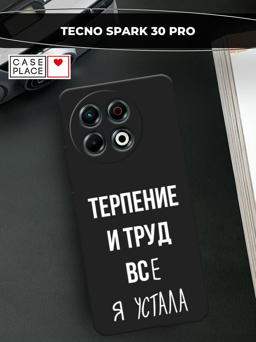 Черный матовый чехол на Tecno Spark 30 Pro / Текно Спарк 30 Про с принтом "Все я устала"