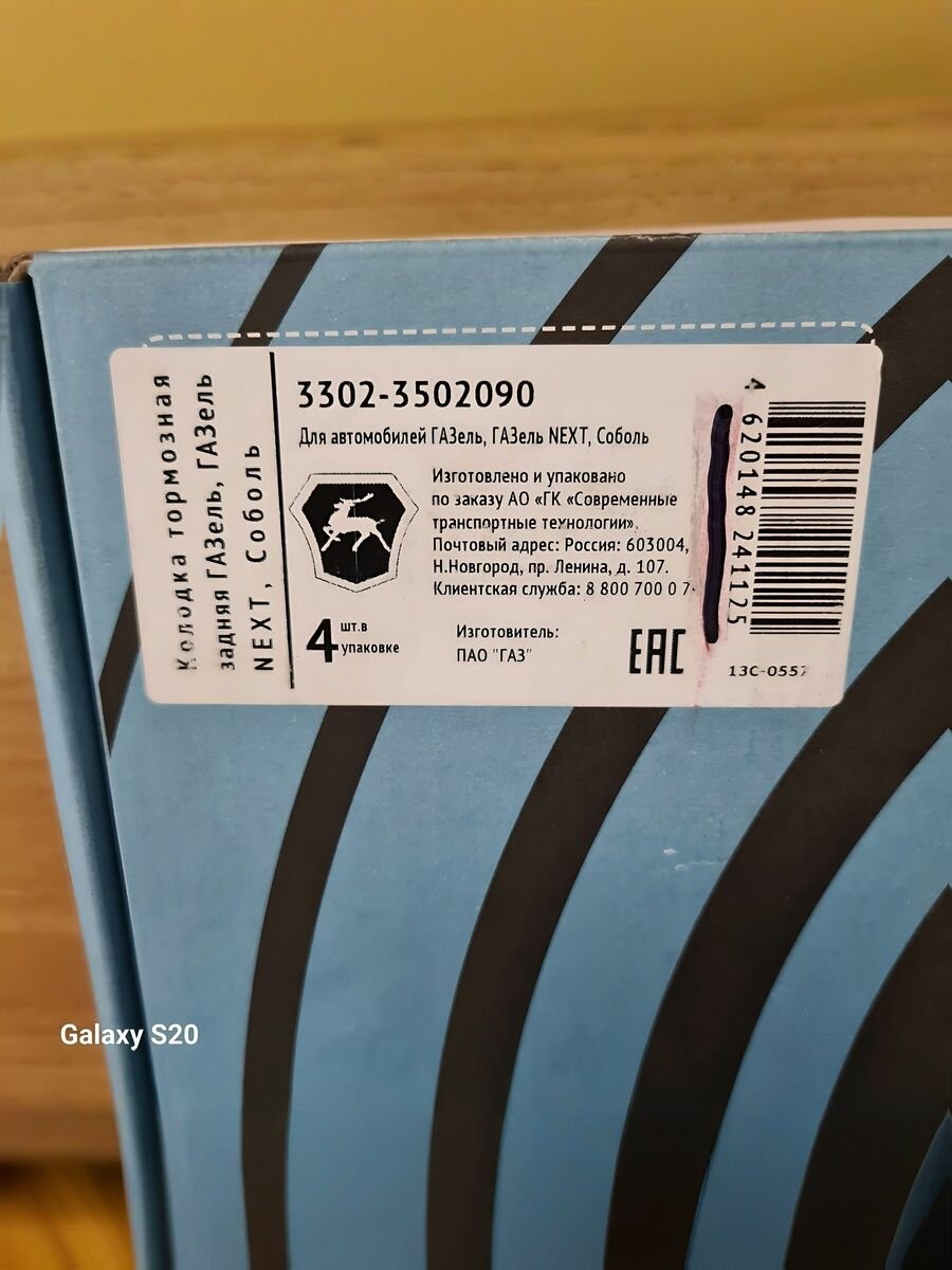 Тормозная колодка ГАЗ, для ГАЗ Газель, задняя, в упаковке 4 шт