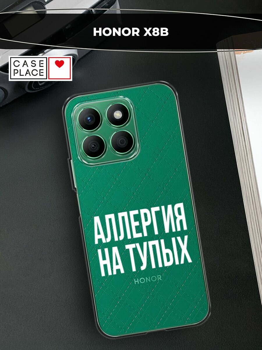 Чехол на Honor X8B / Хонор X8B с принтом "Аллергия на тупых", прозрачный