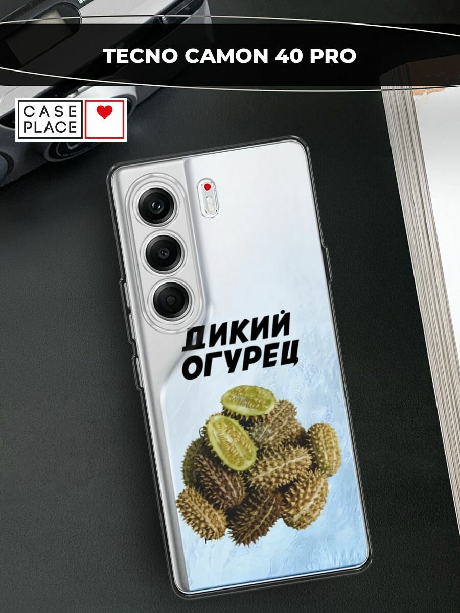 Чехол на Tecno Camon 40 Pro / Текно Камон 40 Про с принтом "Дикий огурец", прозрачный