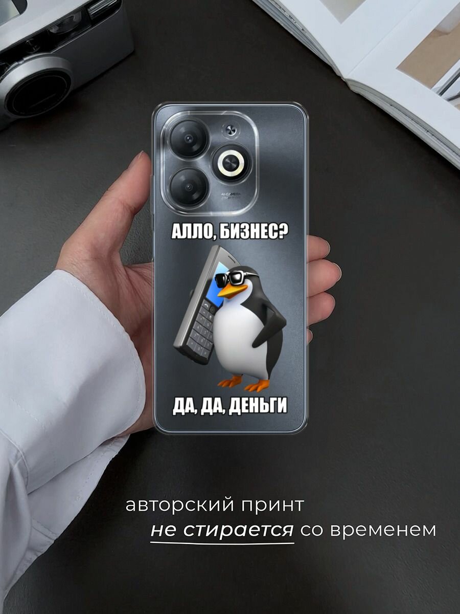 Чехол на Infinix Smart 8/8 HD/HOT 40i / Инфиникс Смарт 8/8 HD/HOT 40i с принтом "Алло, бизнес?", прозрачный — фото 1