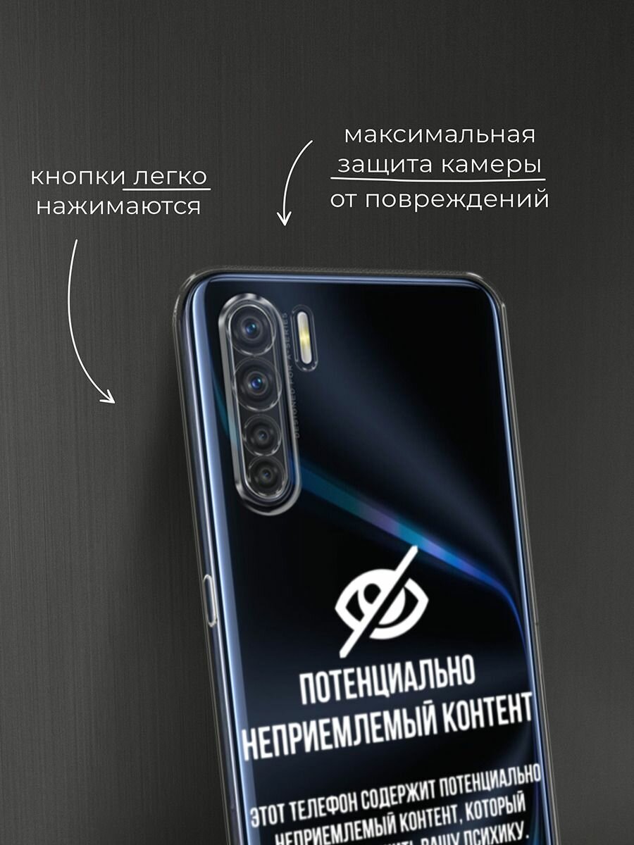 Чехол на Oppo A91/Reno 3 / Оппо A91/Рено 3 с принтом "Неприемлемый контент", прозрачный — фото 1