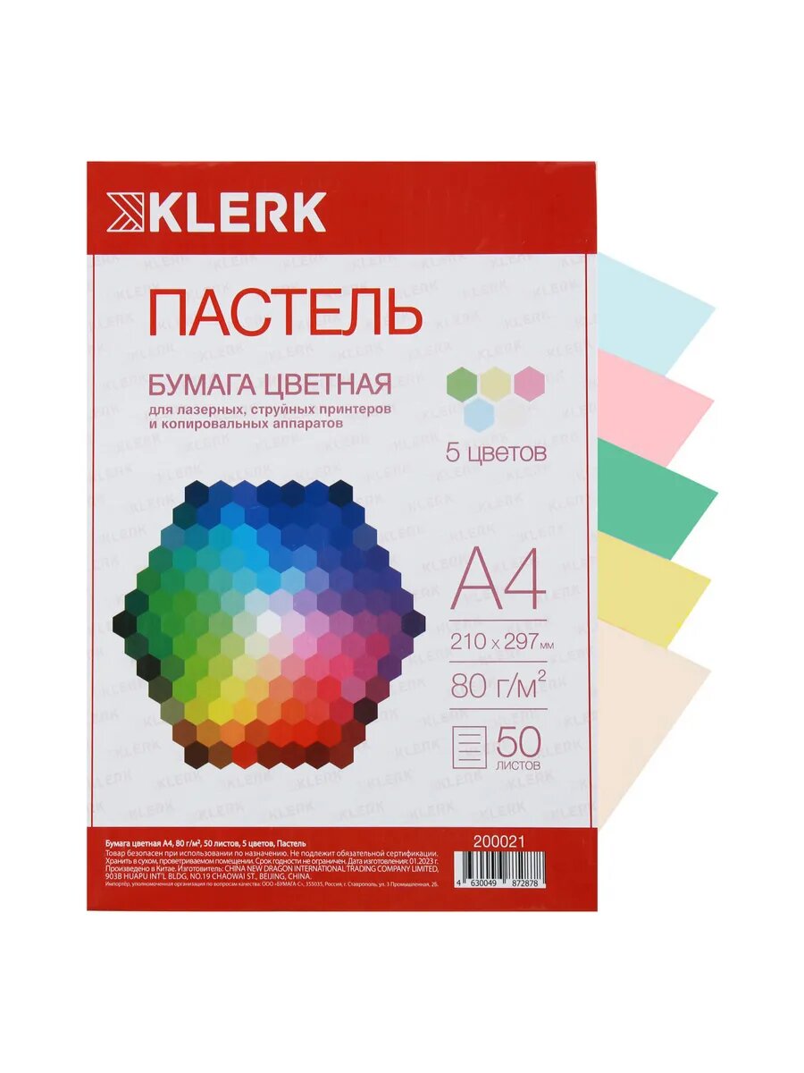 Бумага цветная для принтера А4 50 листов, 5 цветов