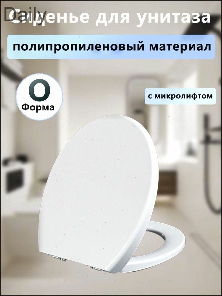Сиденье для унитаза с микролифтом/38.5*45