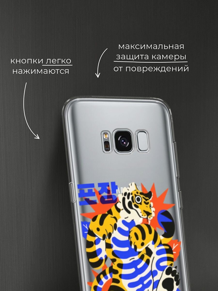 Чехол на Samsung Galaxy S8 / Самсунг Галакси С8 с принтом "Wooza", прозрачный — фото 1