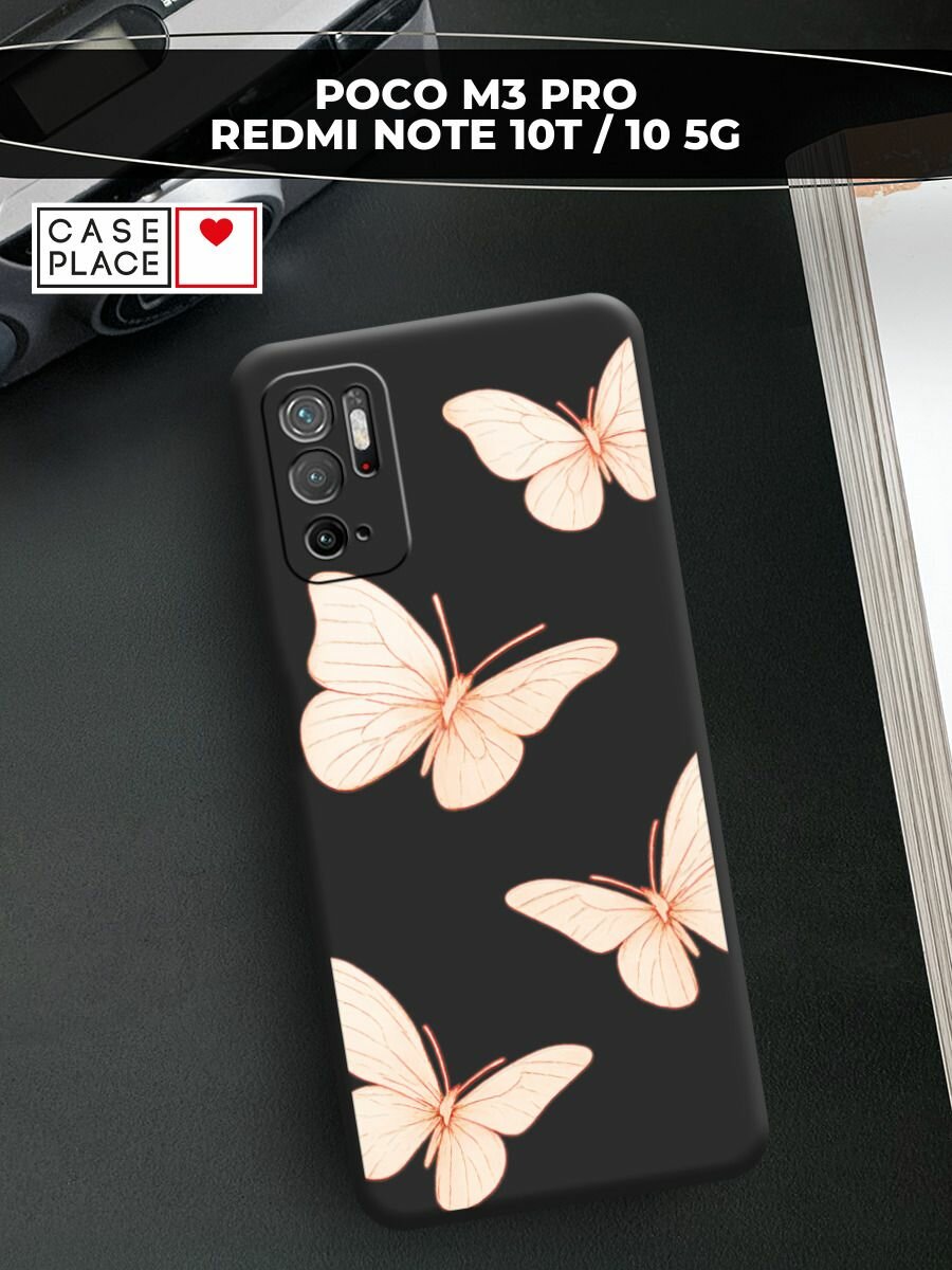 Чехол на Xiaomi Redmi Note 10T/Note 10 5G/Poco M3 Pro / Редми Нот 10T/10 5G/Поко М3 Про с принтом "Бежевая бабочка 2"