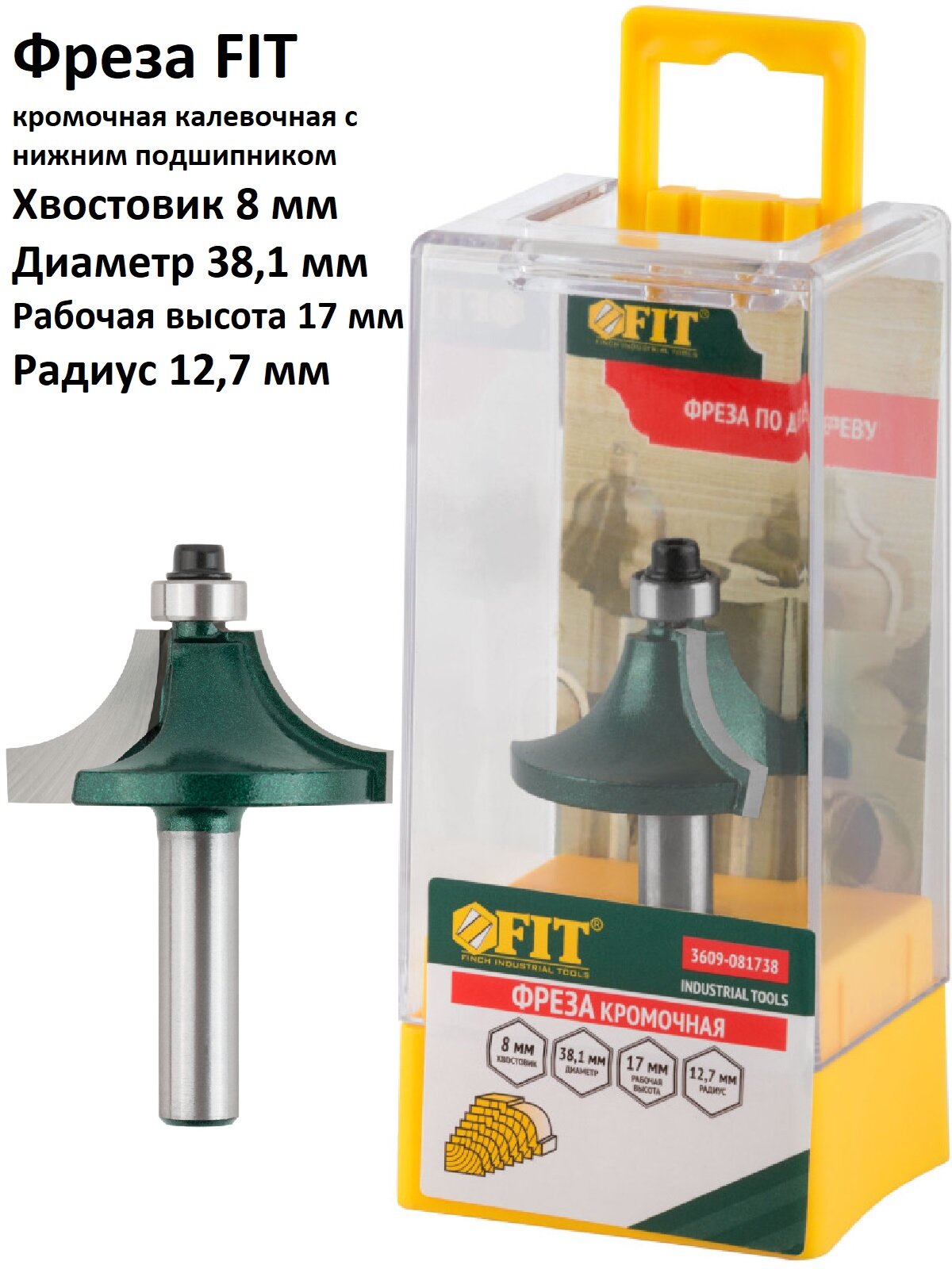 Фреза кромочная калевочная с подшипником 9,5 мм (38,1х17х54 мм) FIT