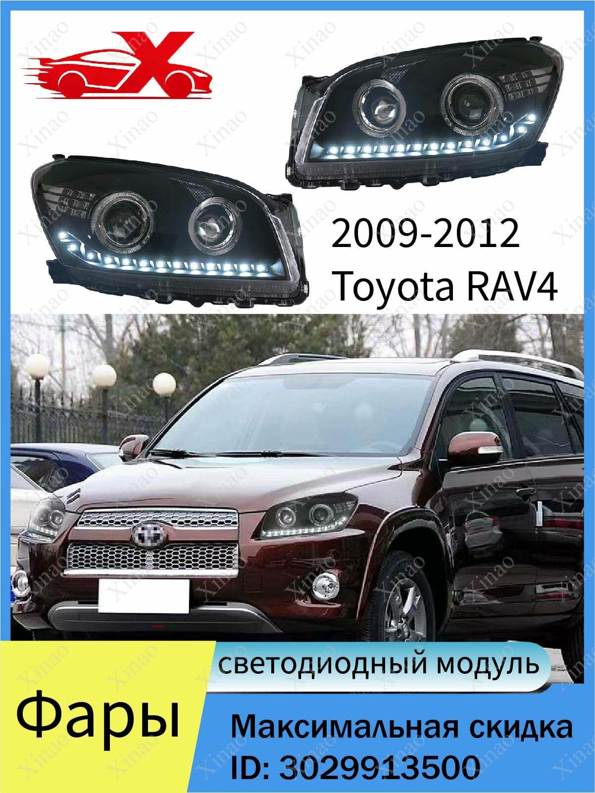 Фара автомобильная, Светодиодная, 2 шт, арт. Фара с линзой, Подходит для светодиодных фар Toyota RAV4 2009-2012 годов выпуска.