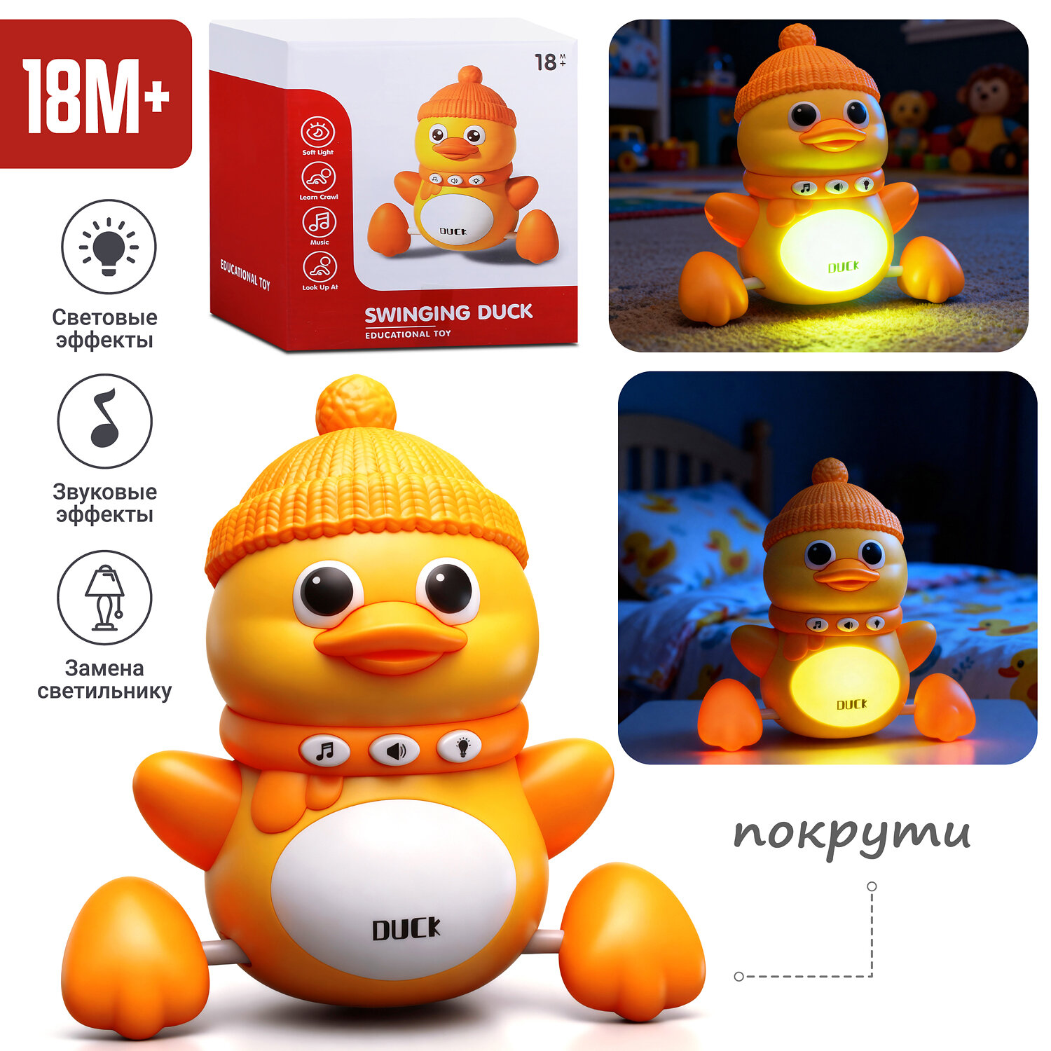 Игрушка интерактивная YL503 "Утёнок в шапочке", 14,5х9х14 см.