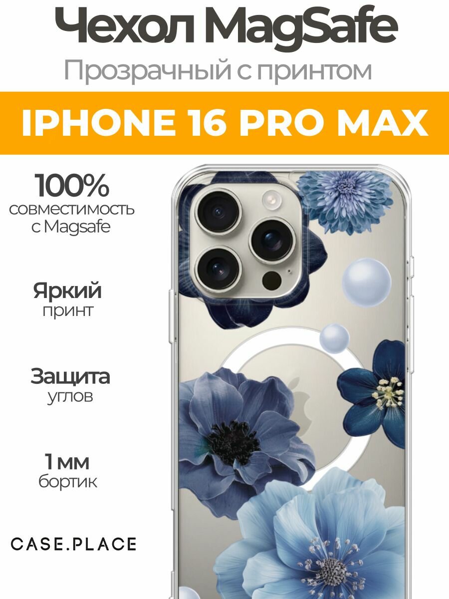 Чехол на Apple iPhone 16 Pro Max (Айфон 16 Про Макс) MagSafe с магнитом и принтом "Blue flowers"