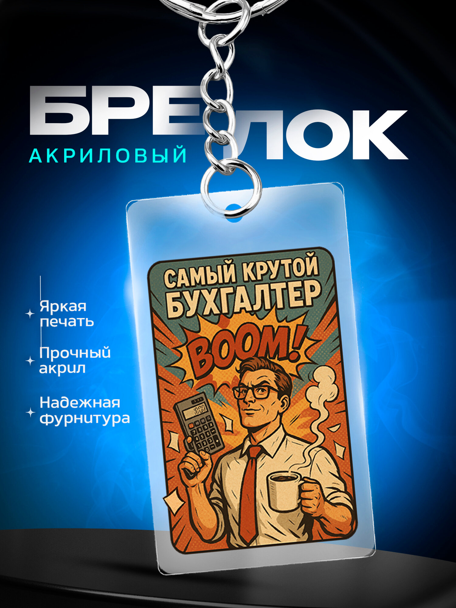 Брелок IREVIVE