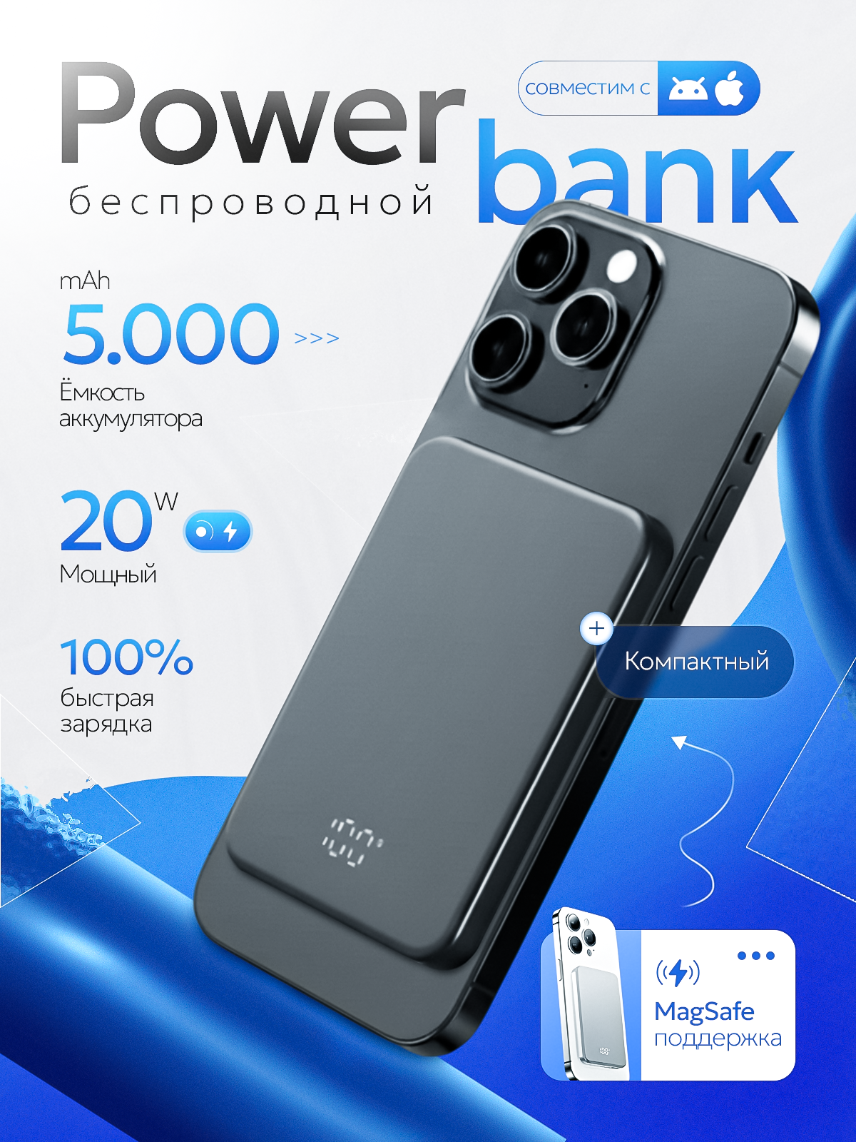 Внешний аккумулятор, Магнитный повербанк 5000 mAh MagSafe Power Bank с быстрой беспроводной зарядкой для телефон