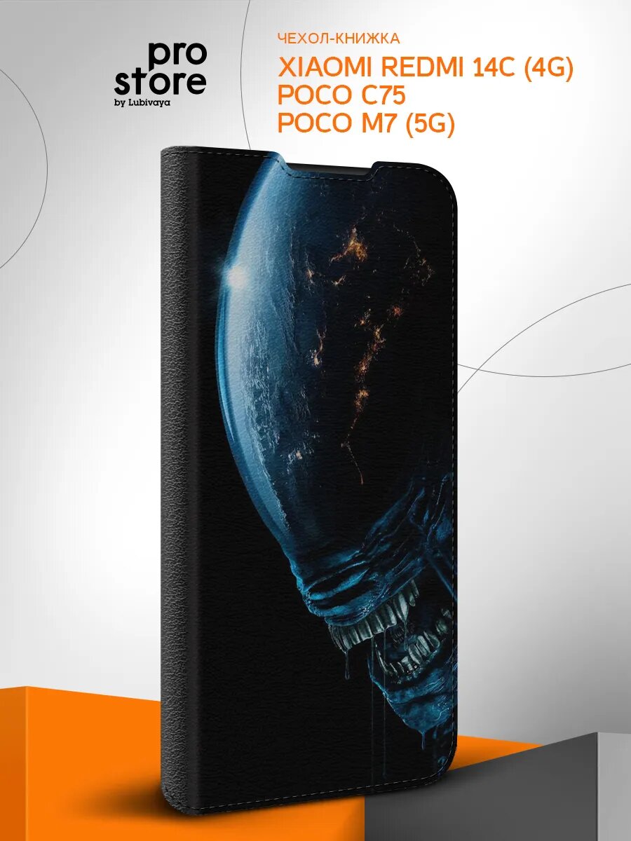 Чехол-книжка на Xiaomi Redmi 14C (4G), Poco C75/M7 (5G), Сяоми Редми 14С (4G), Поко C75/М7 (5G), с картинкой