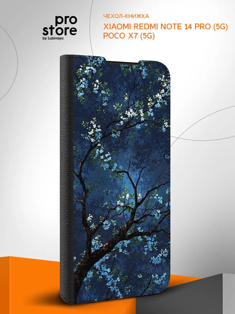 Чехол на Poco X7 (5G), Xiaomi Redmi Note 14 Pro (5G), книжка, противоударный, с картинкой