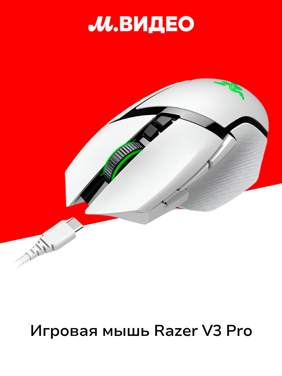 Игровая мышь Razer V3 Pro (RZ01-04620200-R3G1)