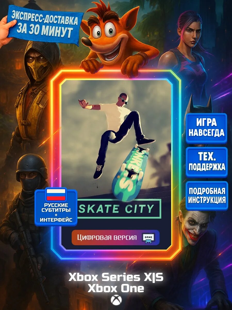 Skate City One, Series X|S | Экшен и приключения | Русский интерфейс | Цифровая версия
