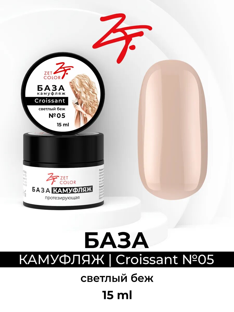 База "Протезирующая камуфлирующая" №5 Круассан (светлый беж)