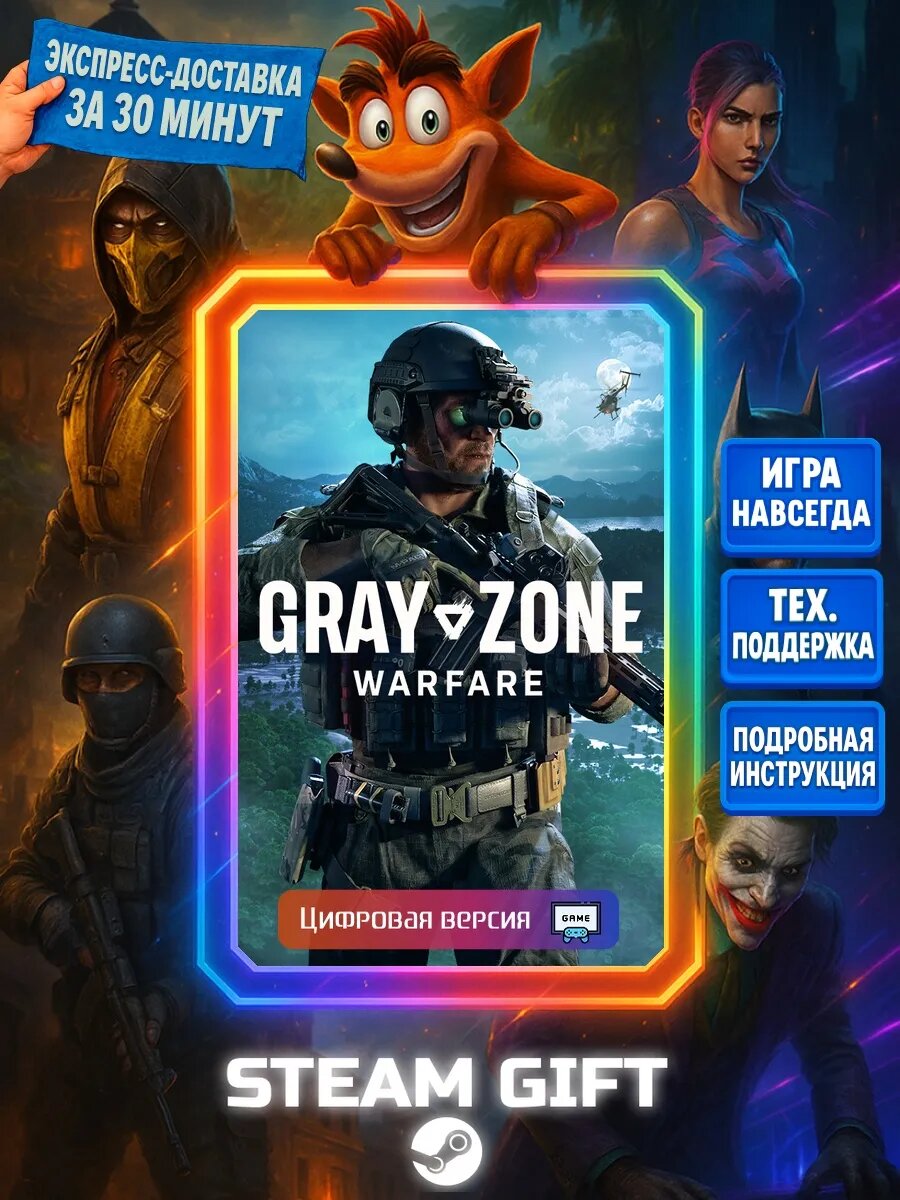 Gray Zone Warfare Steam для PC | Massively Multiplayer | английский язык | Цифровая версия