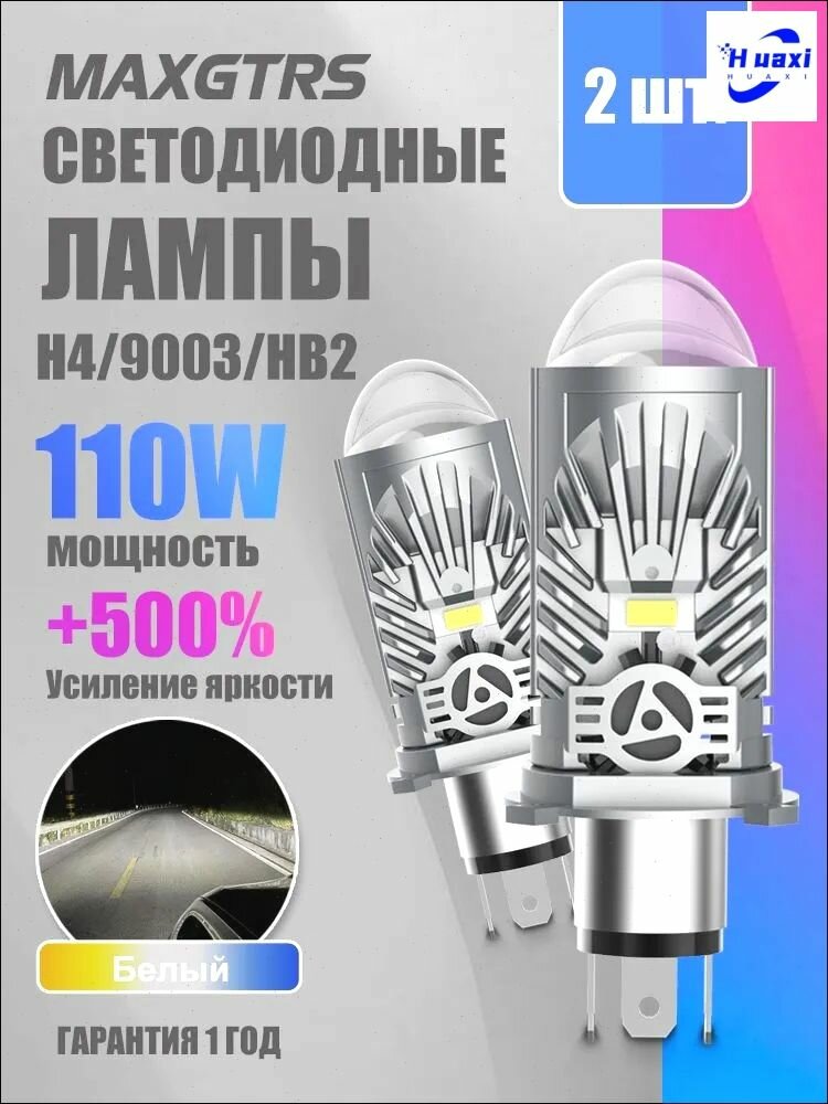 Лампа автомобильная H4, HB2, 2 шт. арт. 5311/H4/6000K/2 шт