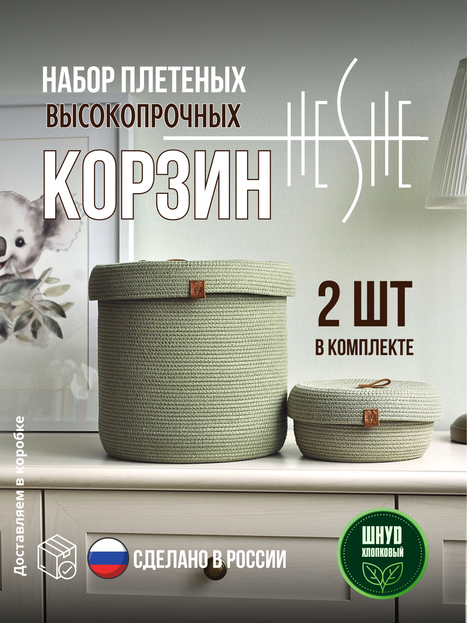 Набор плетеных корзин для хранения вещей, с крышками, оливковые, круглые, 2 шт