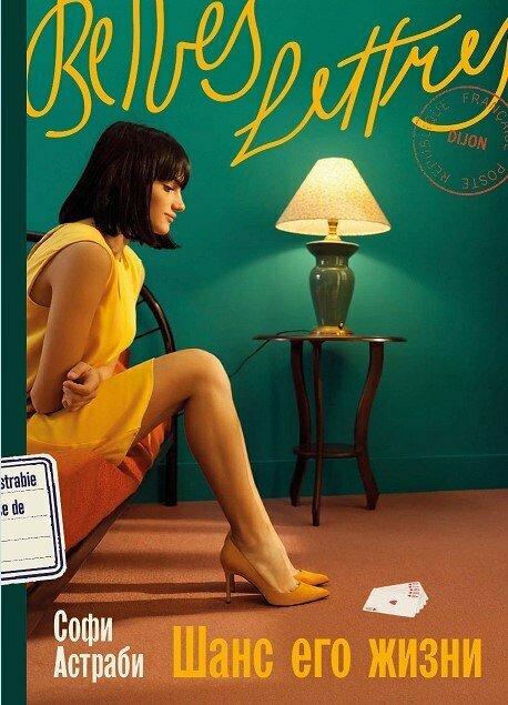 Шанс его жизни