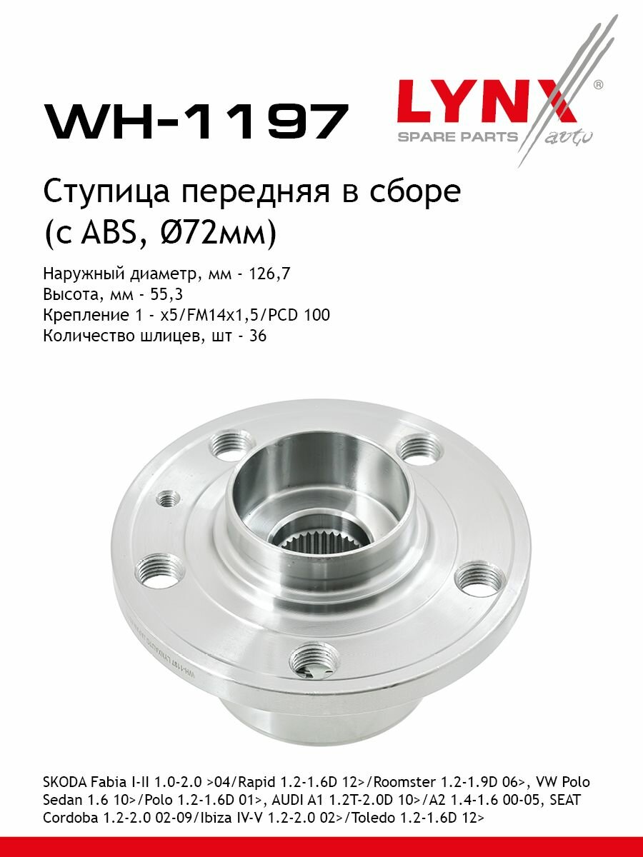 Подшипник ступицы VW POLO 10 передний в сборе (LYNXauto) / WH1197