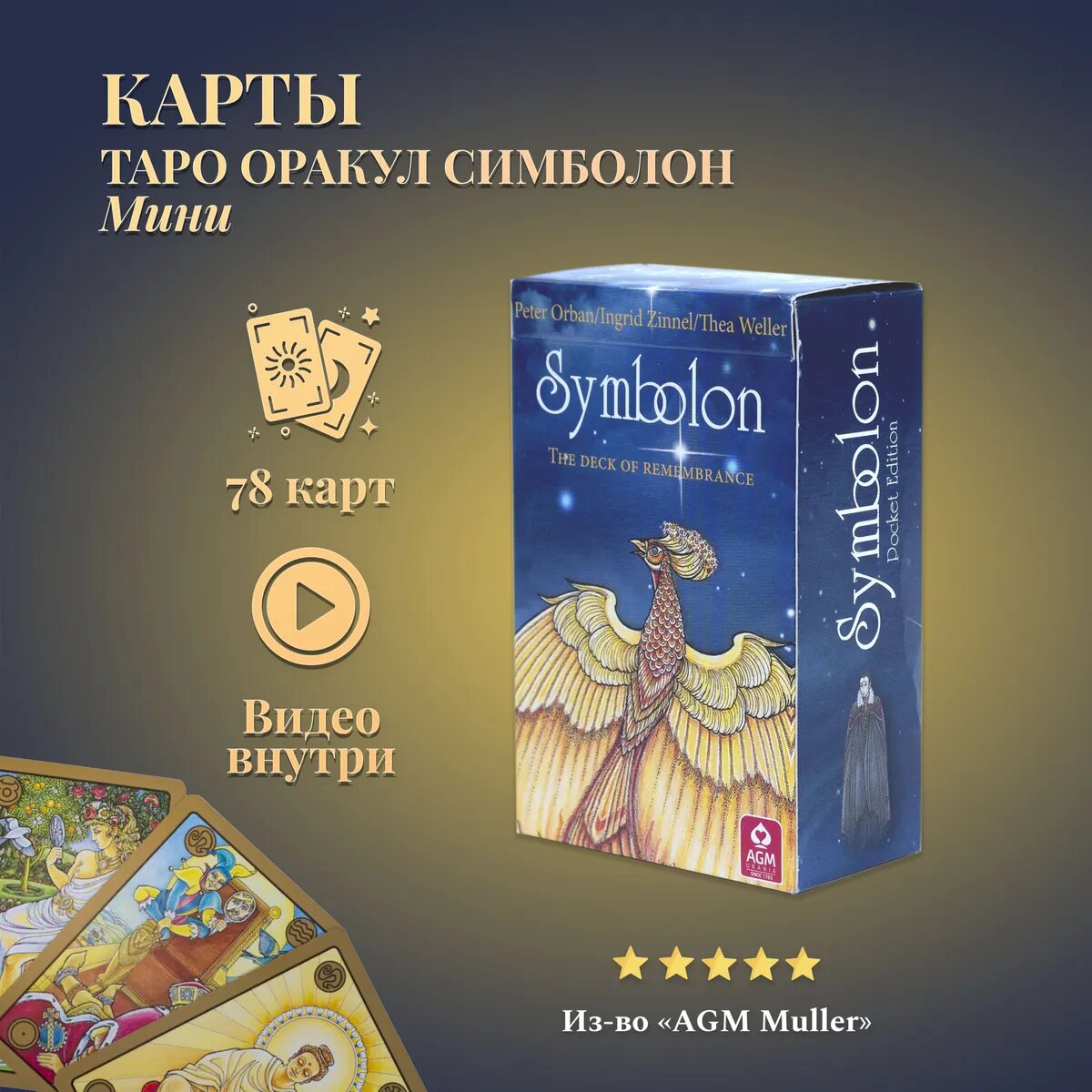 Оракул Симболон Мини (карманный размер) Symbolon
