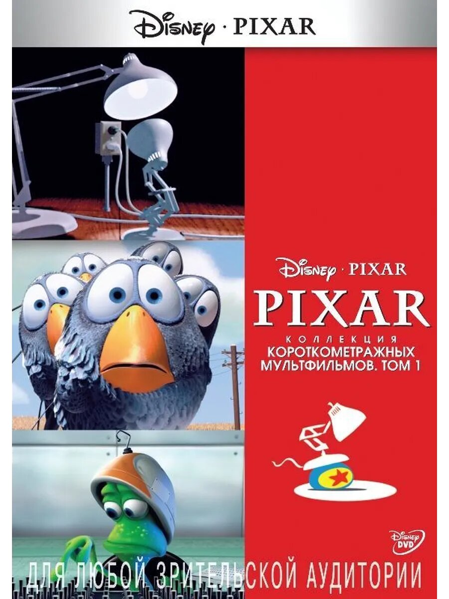 Pixar: Том 1 (2006) (Флешка)