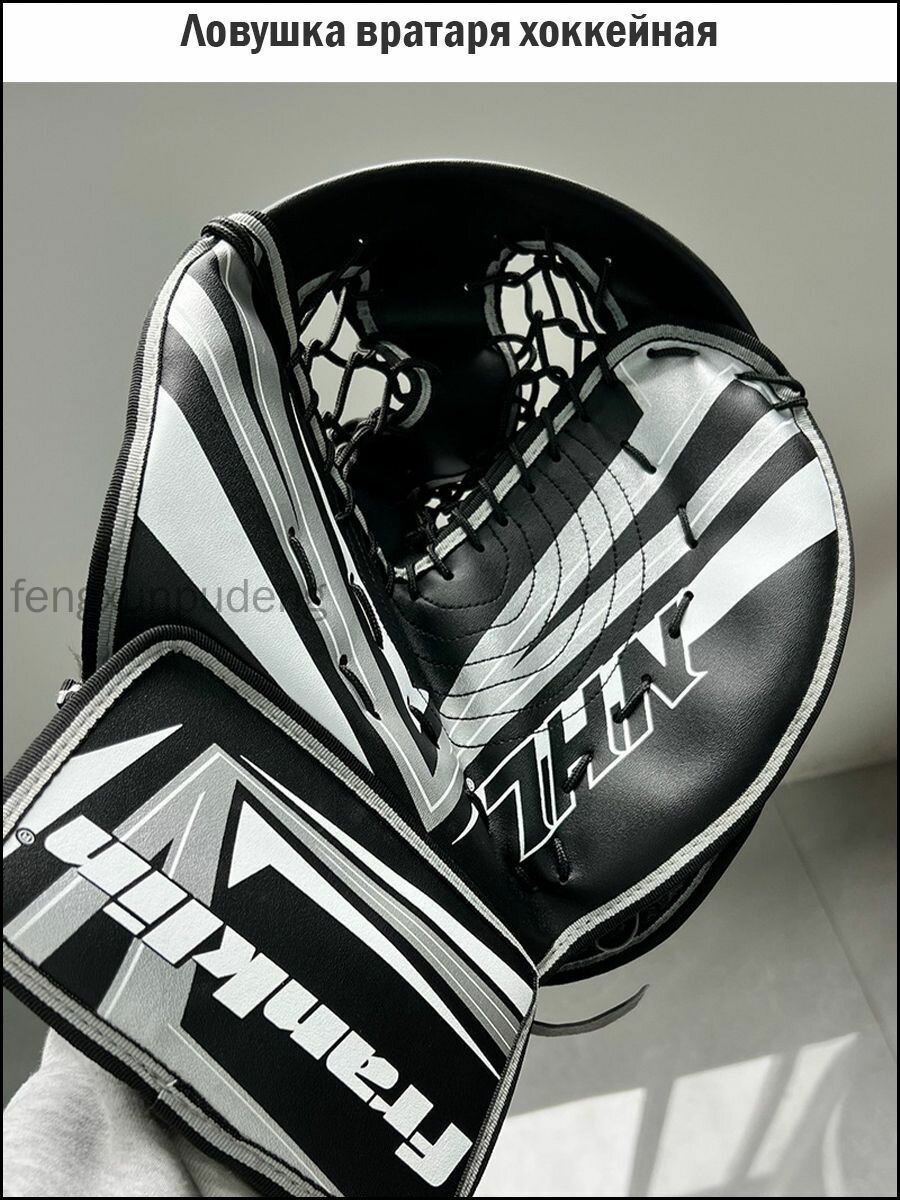 Вратарская хоккейная ловушка Kongh, эксклюзивная, леворукая, 11 размер, для контроля шайбы