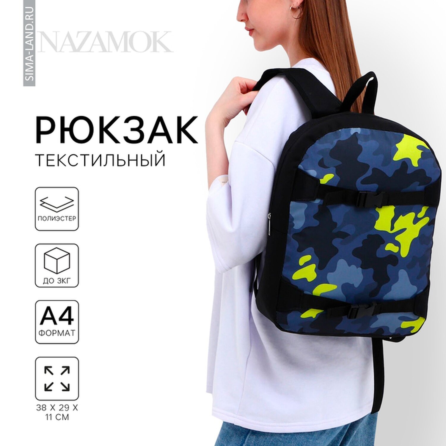 Рюкзак текстильный с креплением для скейта NAZAMOK "Камуфляж", 38 х 29 х 11 см, цвет черный