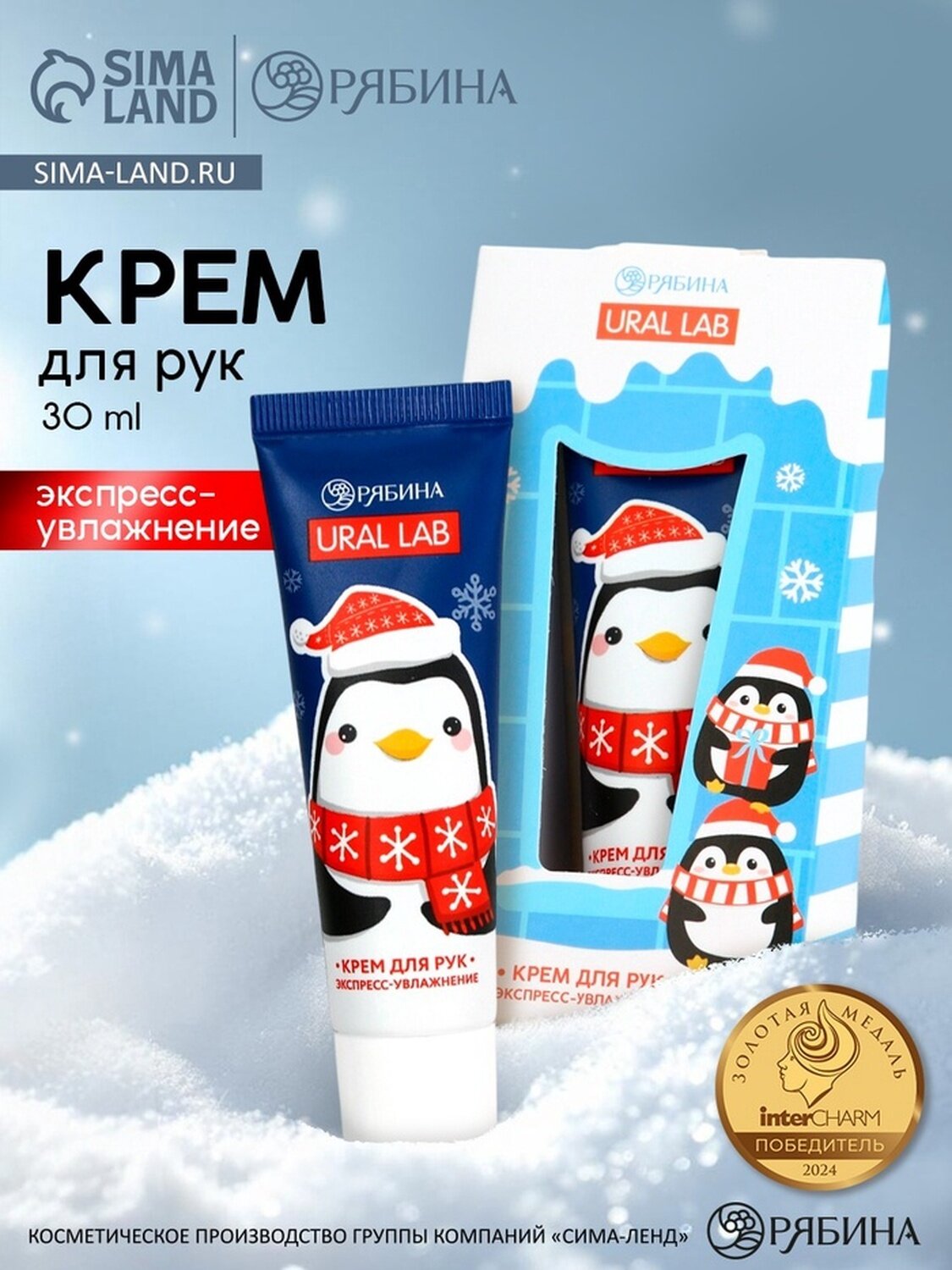 Крем для рук URAL LAB, новогодний, 30 мл, аромат снежный маршмеллоу