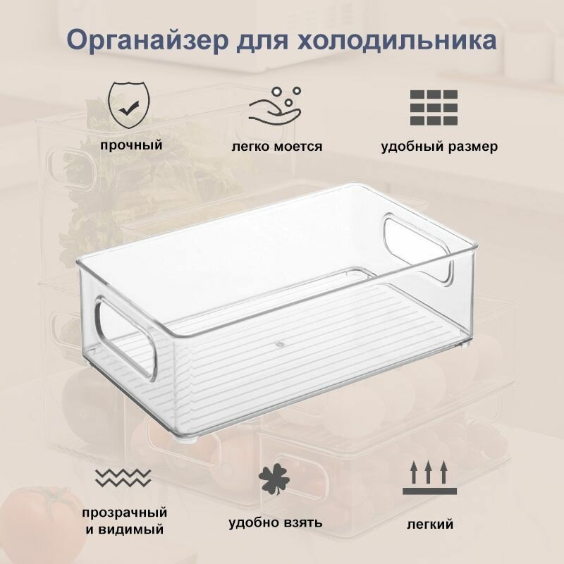 Контейнер для хранения, органайзер для холодильника, прочный, 1 шт - 26*15*7,5 см