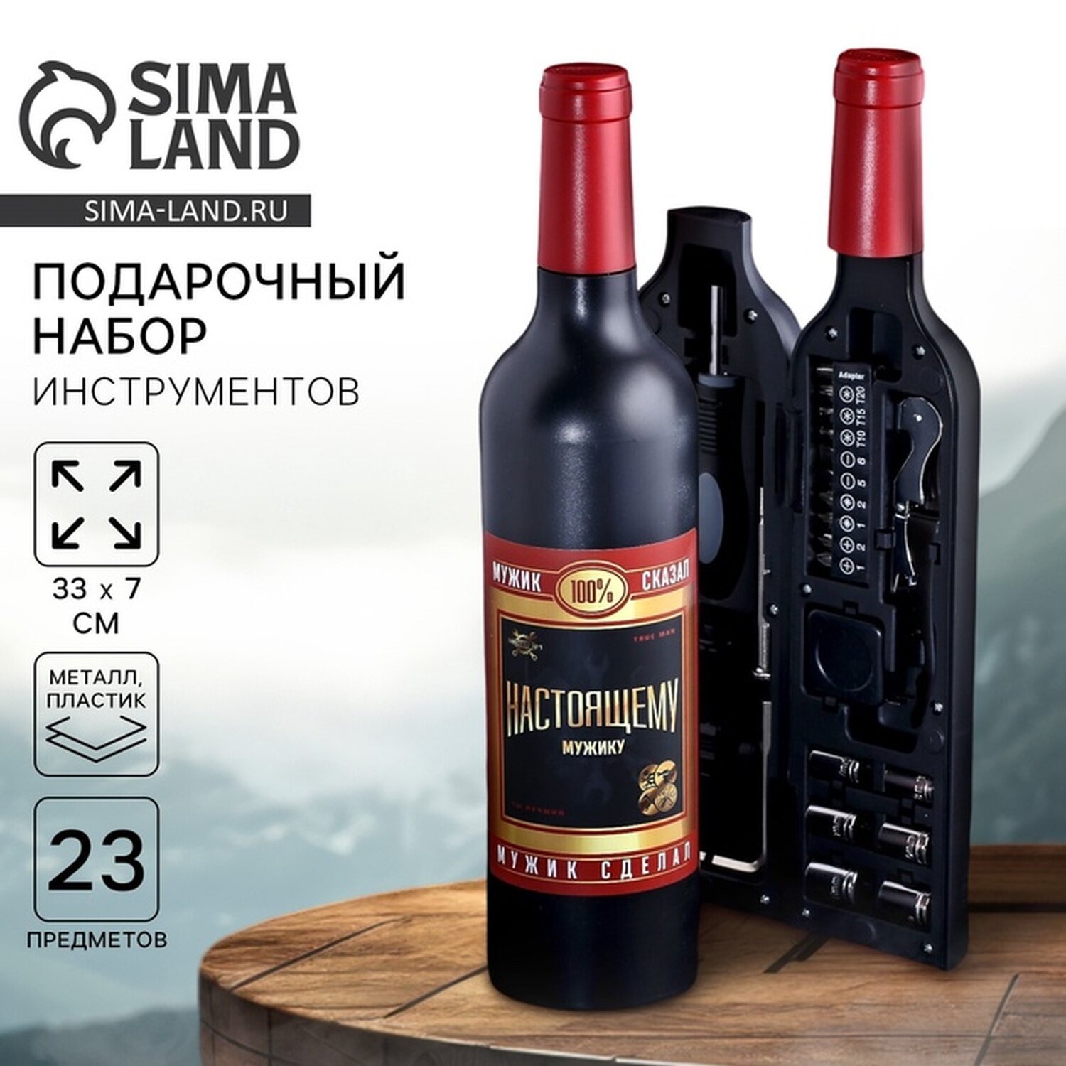 Подарочный набор инструментов в бутылке "Настоящему мужчине", 23 предмета