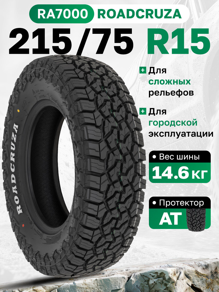 Шина пневматическая Roadcruza RA7000 X/T 215/75R15 100S арт. RA187001