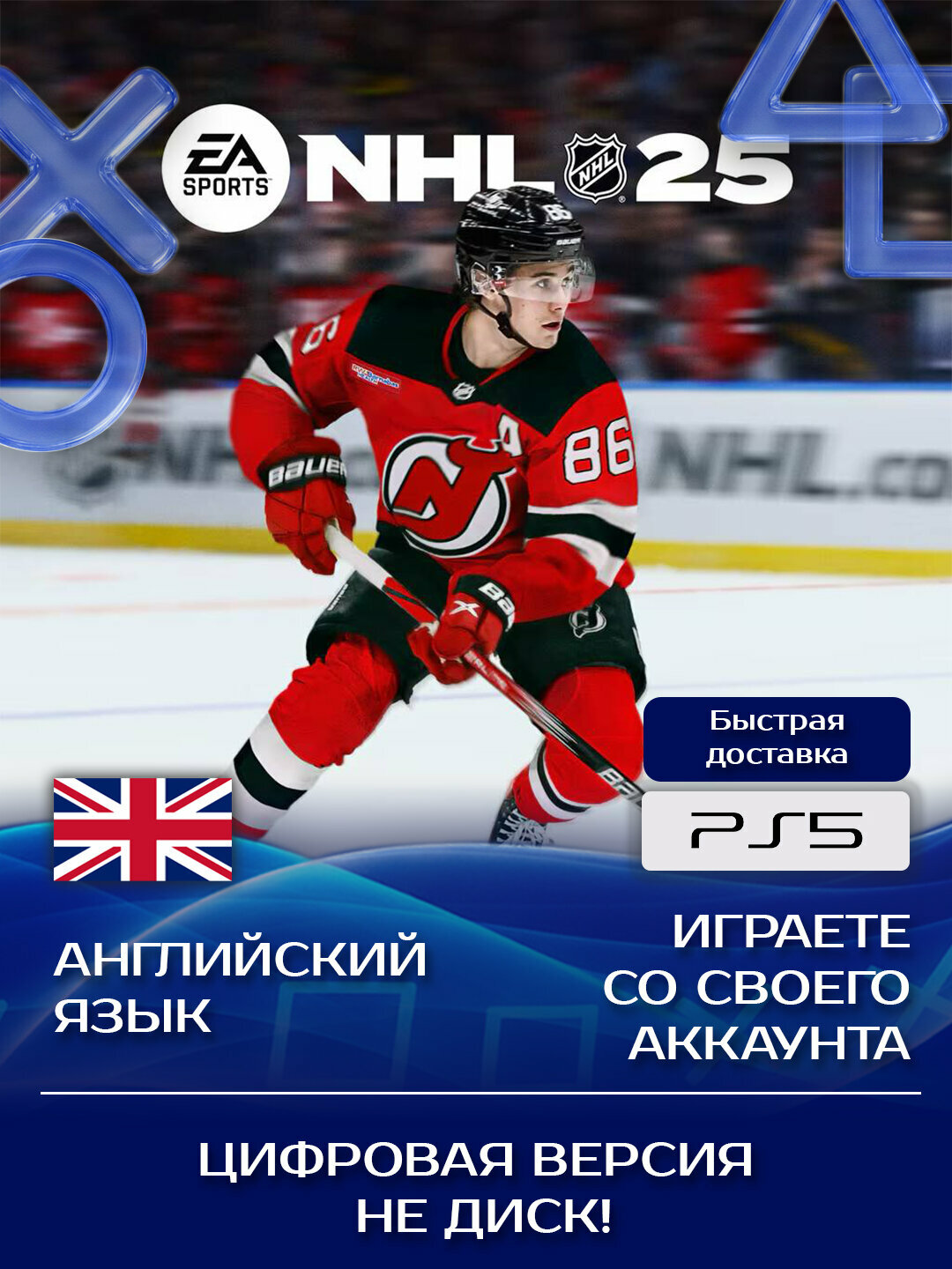 Игра NHL 25 Standard Edition для PlayStation PS5, Английский Язык