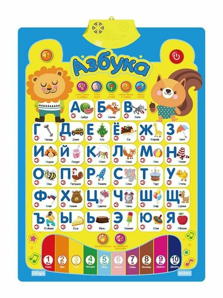 Говорящая азбука "Мой первый алфавит" Львёнок и Белка / Электронный букварь со звуком / Музыкальная азбука