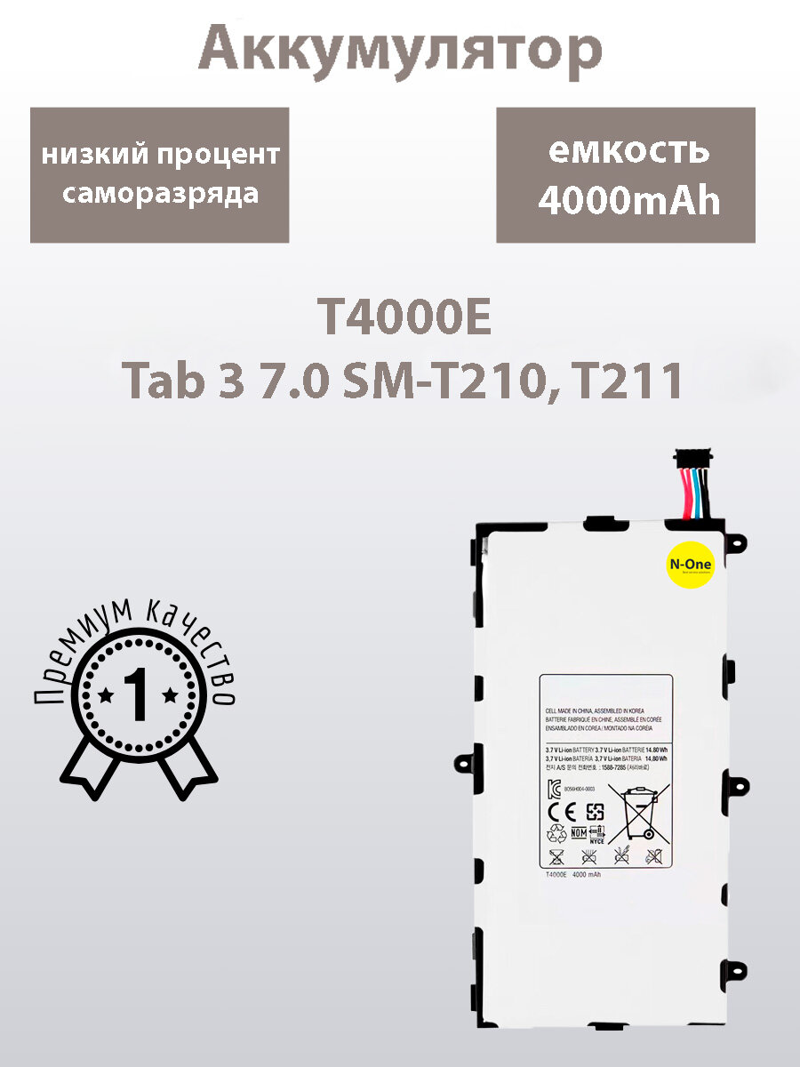 Аккумулятор для Samsung Galaxy Tab 3 7.0 SM-T210, T211 T4000E - N-One (Премиум)