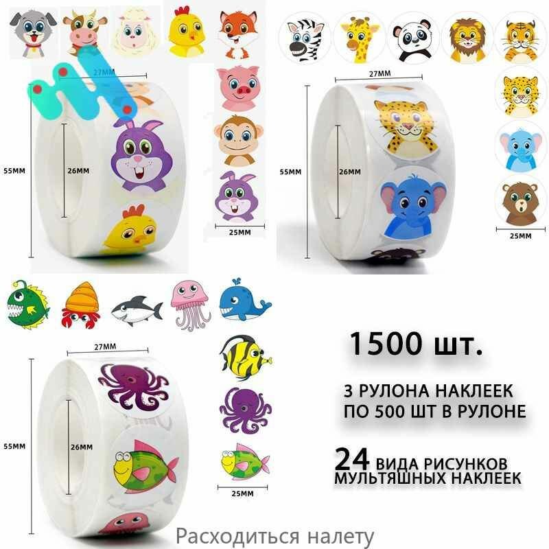 Набор наклеек