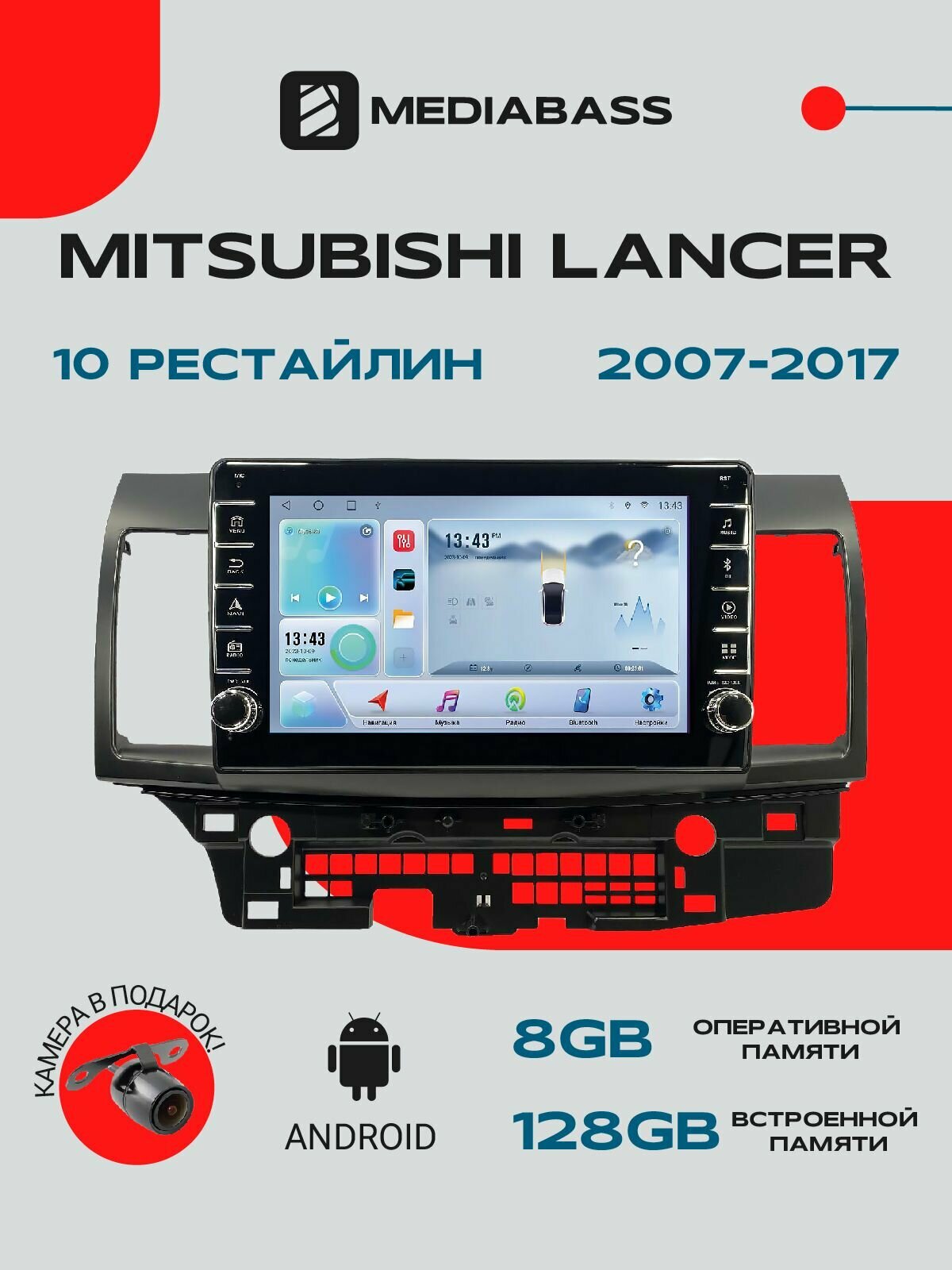Магнитола Mitsubishi Lancer 10 / X 2007-2017, , 8/128ГБ, DSP, 4G модем, голосовое управление, 4G LTE / Митсубиши Лансер X до / Мультимедиа + переходная рамка
